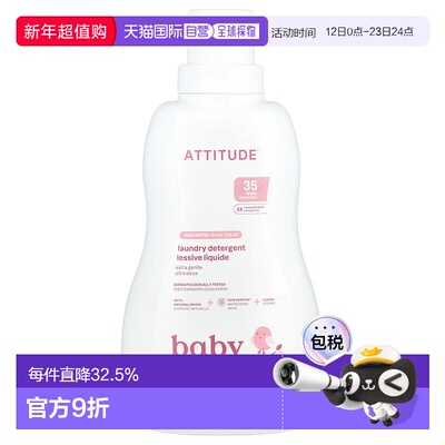 香港直发Attitude洗衣液无香型日常家中衣物鞋包清洁1.05L正品