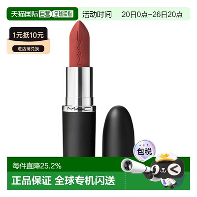 香港直邮MAC 魅可 大子弹头683  CAFE MOCHA-哑光正品
