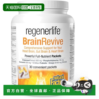 加拿大直邮REGENERLIFE BrainRevive 大脑活力营养包, 30袋, 支持