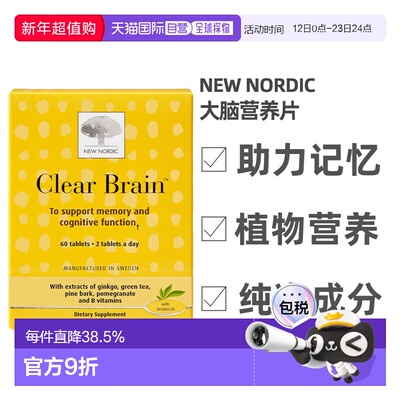 加拿大直邮NEW NORDIC 大脑营养片（60片）