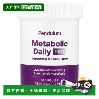 香港直邮Pendulum,Metabolic Daily Pro，30 粒胶囊