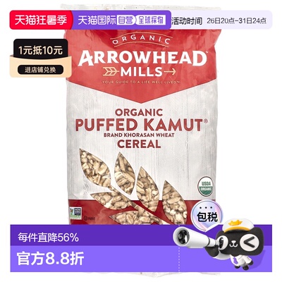 香港直发Arrowhead Mills有机膨化麦片健康美味营养6oz早餐谷物