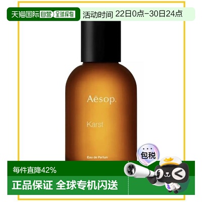 香港直邮AESOP伊索岩岸Karst浓香水50ml中文版正品