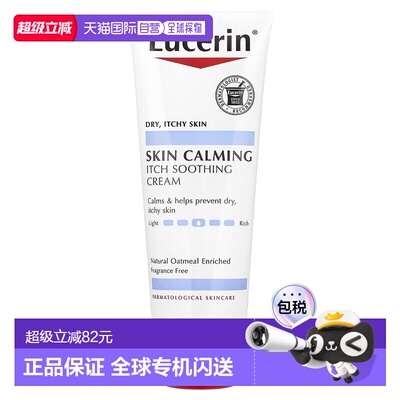 香港直邮eucerin优色林身体乳舒缓肌肤226g正品