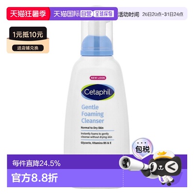 香港直邮Cetaphil丝塔芙洁面乳温和泡沫保湿无香低致敏236ml正品