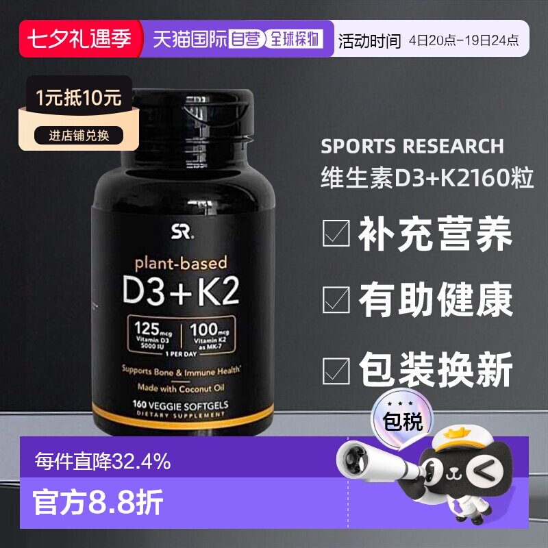 美国直邮Sports Research维生素D3+K2160粒补充营养有助骨骼健康