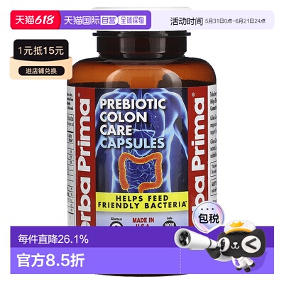 香港直发yerba prima益生元肠道护理胶囊180粒