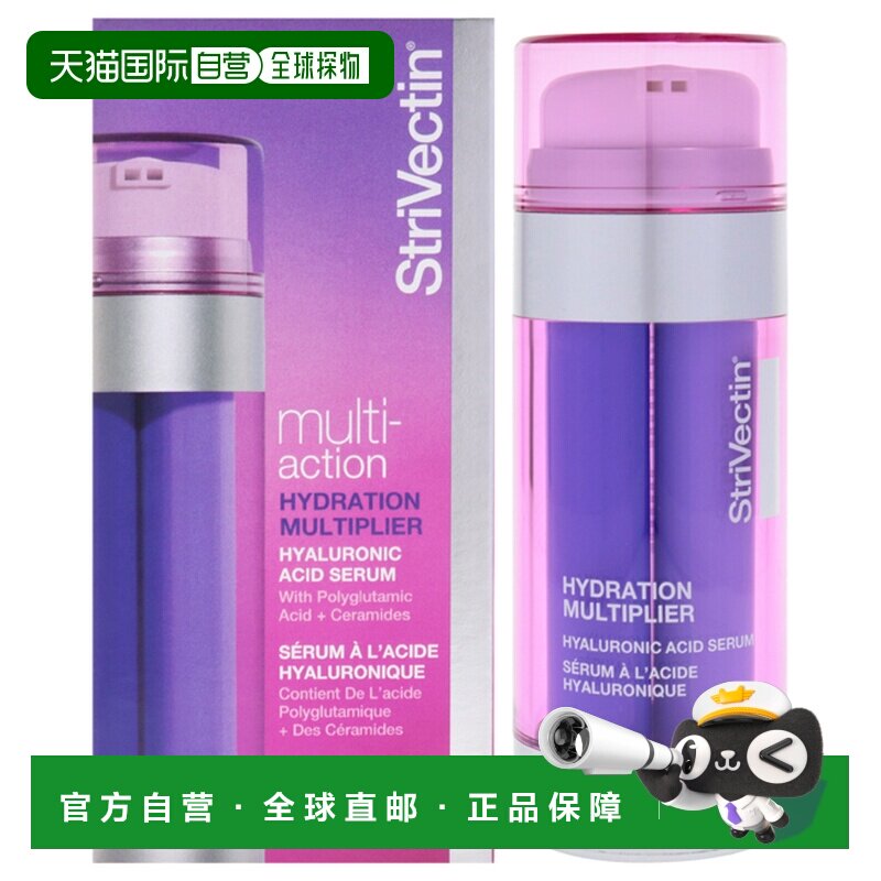 美国直邮Strivectin斯佳唯婷透明质酸保湿精华 30ml女士正品