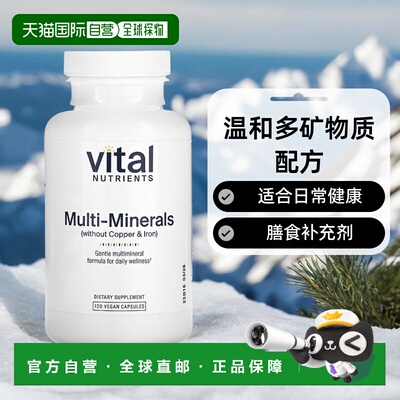 香港直邮Vital Nutrients多种矿物质（不含铜和铁）120 粒素食
