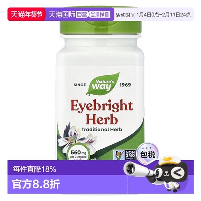 香港直发Nature'sWay然萃维明目草本胶囊清热消肿止痛100粒