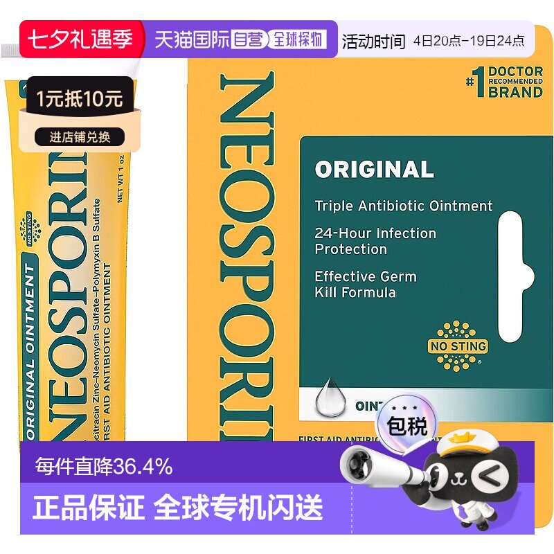 美国进口NEOSPORIN急救抗生素软膏预防感染割伤烫伤擦伤烧伤28.3g