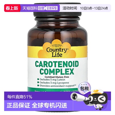 香港直发Country Life胡萝卜素复合物补充营养所需60粒