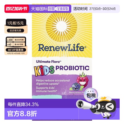 香港直发renew life儿童益生菌咀嚼片浆果味30片营养补充剂乳杆菌