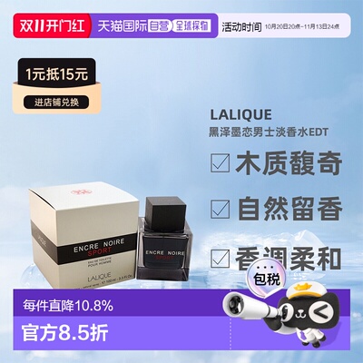 美国直邮LALIQUE黑泽墨恋男士性淡香水EDT木质馥奇香调柔和1正品