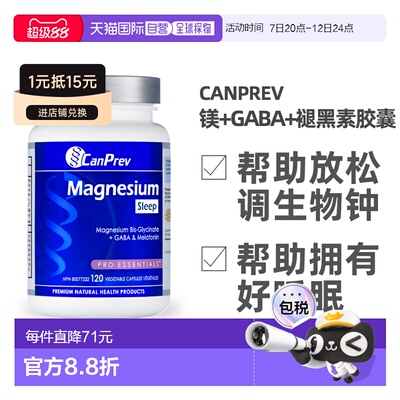 加拿大直邮加拿大CANPREV镁+GABA与褪黑素睡眠胶囊（120粒素食胶