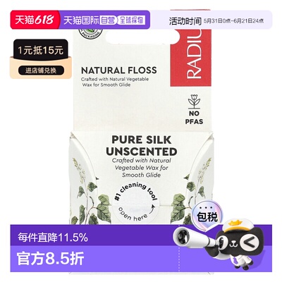 香港直邮Radius牙线全天然丝绵质地柔软清楚牙垢原装进口正品