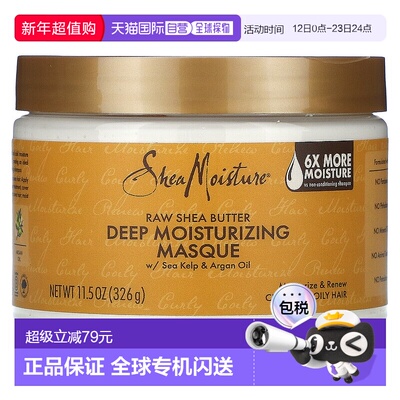 香港直邮sheamoisture深层护理发膜改善毛躁滋润营养340g正品保湿