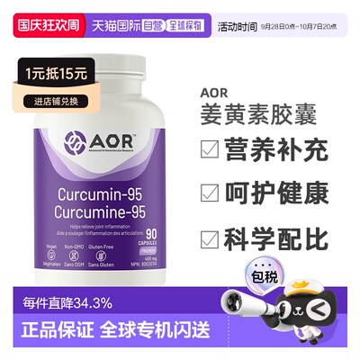 加拿大直邮 AOR Curcumin-95 姜黄素提纯胶囊 90粒，改善关节健康