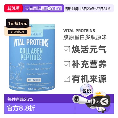 香港直发Vital Proteins胶原蛋白多肽原味易吸收补充 567克