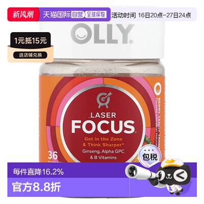 香港直邮OLLY Laser Focus 软糖浓郁浆果橘子味36粒营养保健品