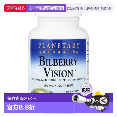 香港直邮Planetary Herbals,Bilberry Vision™，100 毫克，120 片