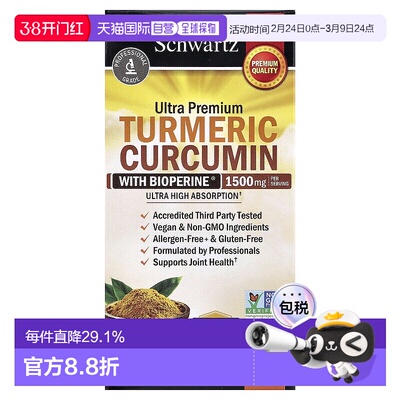 香港直发bioschwartz膳食补充剂帮助炎性反应健康90粒