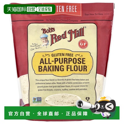 香港直邮香港直发Bob's Red Mill鲍勃红磨坊中筋烘焙面粉1.24kg