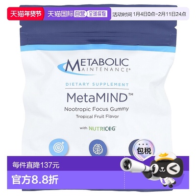 香港直邮Metabolic Maintenance,MetaMIND™，Nootropic Focus Gum