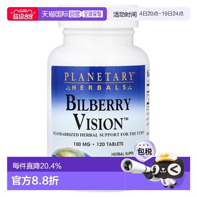 香港直邮Planetary Herbals,Bilberry Vision™，100 毫克，120 片