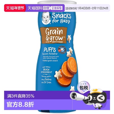 香港直发Gerber戈博宝宝零食8个月以上甘薯味健康膨化谷物42g嘉宝