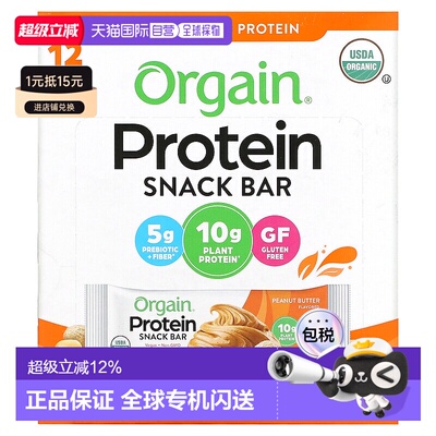 香港直发orgain有机植物蛋白棒花生酱口味营养美味12包