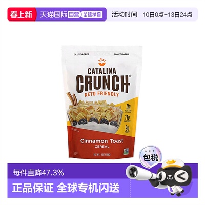香港直发Catalina Crunch生酮友好麦片肉桂吐司味植物基255g