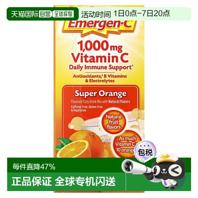 香港直邮Emergen-C益满喜维生素C 调味起泡混合饮品补充能量 橙味
