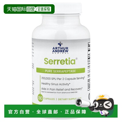 香港直发Arthur Andrew Medical雷肽酶胶囊抵症消除水肿500mg