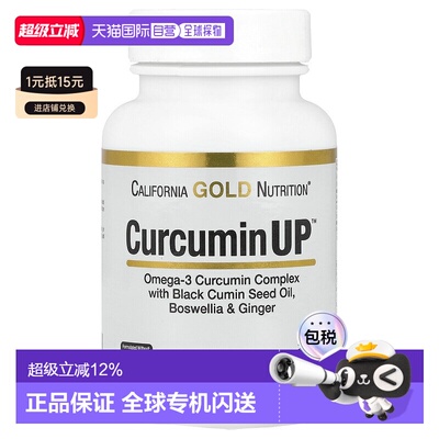 香港直发iHerb California Gold Nutrition姜黄素营养软胶囊30粒