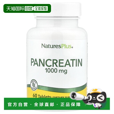 香港直发naturesplus含多种酶类成分帮助健康消化60片