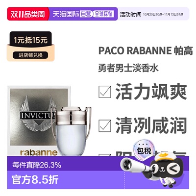 香港直邮Paco Rabanne 帕高 勇者男士淡香水100ml正品