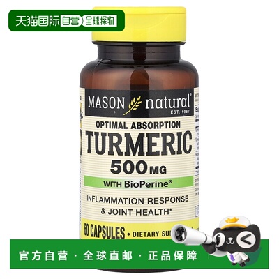 香港直邮梅森天然、佳吸收姜黄与BioPerine®，60粒胶囊姜黄素