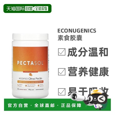 香港直发Econugenics改性柑橘果酱增强血糖水平健康营养安全90粒