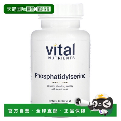 香港直邮Vital Nutrients，磷脂酰丝氨酸，60 粒软胶囊