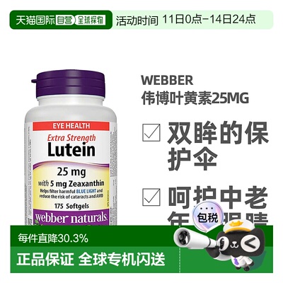 加拿大直邮Webber Naturals Lutein伟博叶黄素25mg 175粒/瓶护眼
