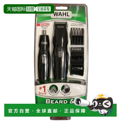自营Wahl可充电胡须修剪器-无绳美容工具-精密修剪系统-5707-MI