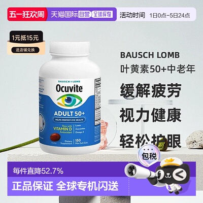 美国直邮Bausch Lomb 博士伦 叶黄素50+中老年 缓解视疲劳 150粒