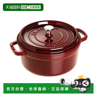 自营 Staub 铸铁 13.25 夸脱圆形 Cocotte - 石榴石 美国奥莱直发