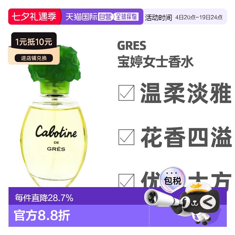 美国直邮Gres葛蕾歌宝婷女士香水EDP50/100ml持久迷人浪漫花正品