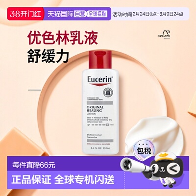 香港直邮优色林,Original Healing Lotion，无香型，8.4 液正品