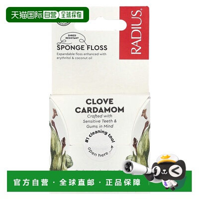 香港直邮RADIUS,有机牙线，丁香豆蔻味，55 码（50 米）正品