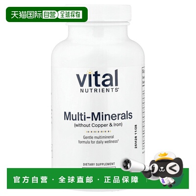 香港直邮Vital Nutrients多种矿物质（不含铜和铁）120 粒素食
