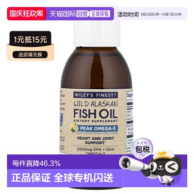 香港直发Wiley'S Finest鱼油补充剂健康膳食补充剂125ml