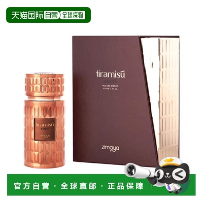 美国直邮W AFNAN ZIMAYA TIRAMISU COCO 3.4OZ EDP阿芙南之正品